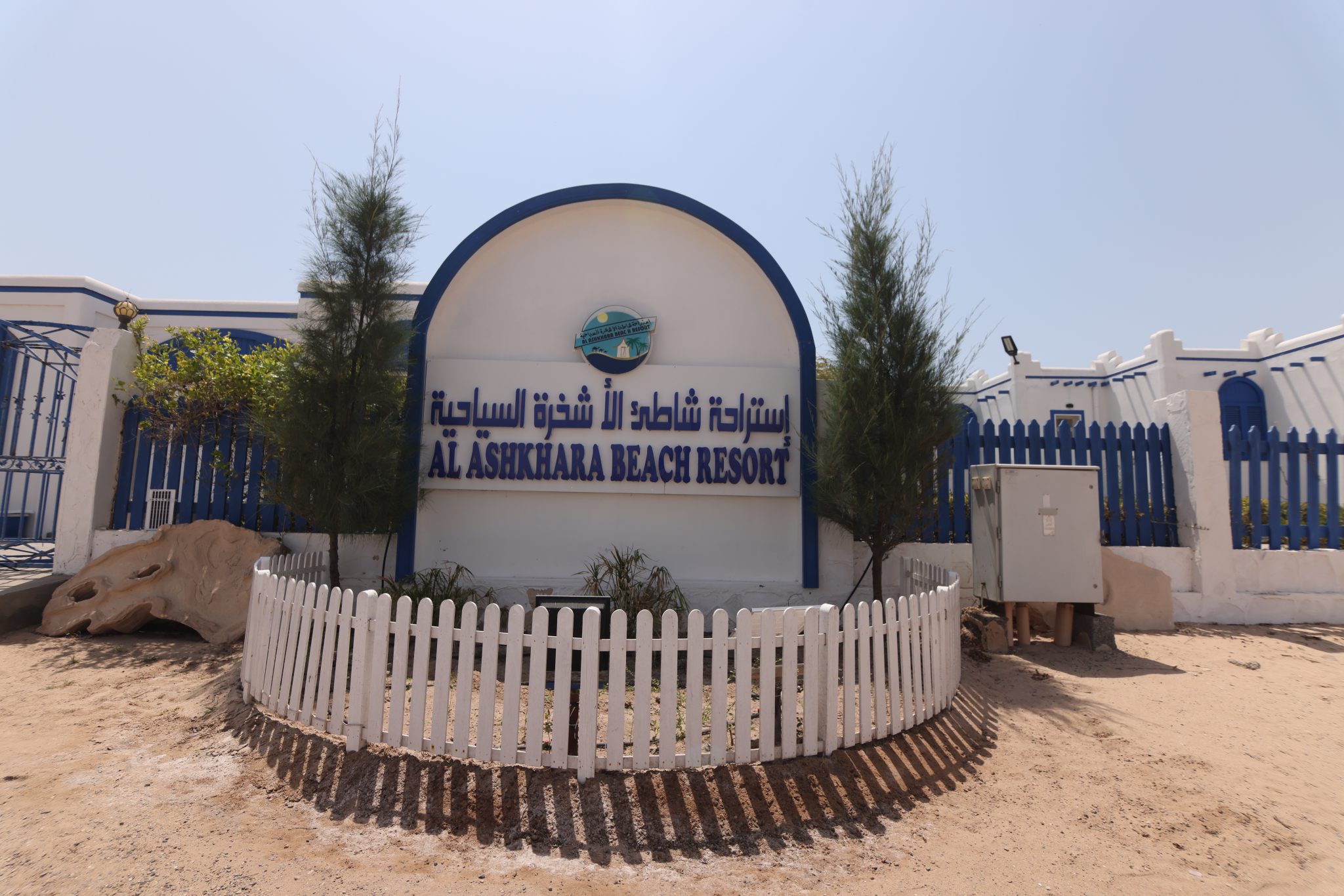 Home - Al Ashkara Beach Resort